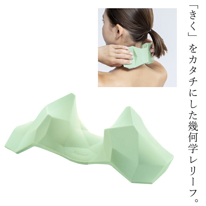 【商品の説明】 ◇おつかれ首をもみほぐし 両手で押しほぐし、片手でつまみほぐしができます。 おふろで使用できます。 ・点と面が、立体的にツボを刺激します。 ・疲れの溜まりやすい箇所に、狙ったカタチでアプローチ。・「きく」をカタチにした幾何学...