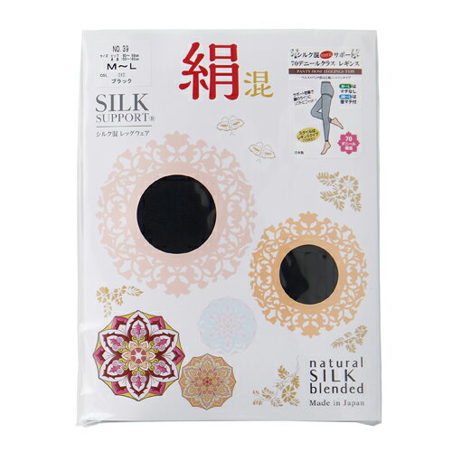 --------------------------------------------------------- 【商品の説明】 ◇シルク混サポートスパッツ(70デニール・厚手)(10分丈レギンスタイプ) 70デニール (厚手)の絹混スパ...