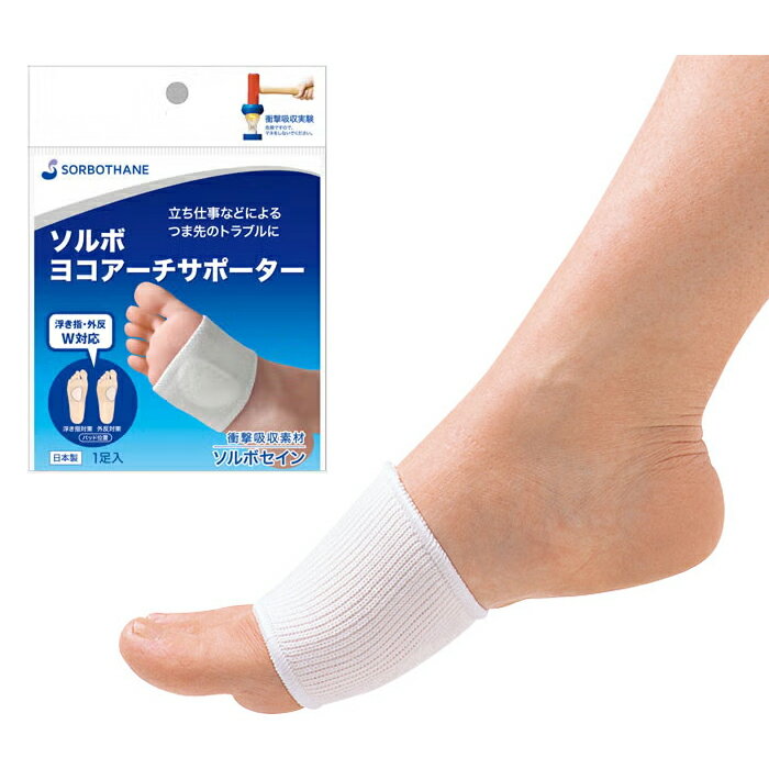 ・立ち仕事などによるつま先のトラブルに。・横アーチの低下による足指のトラブルの軽減に。・中足部の横アーチをしっかりサポートして、中足骨への負担や衝撃をやわらげます。・フィット感を重視したウール＆スパンデックス使用の本体は、通気性にも優れてい...