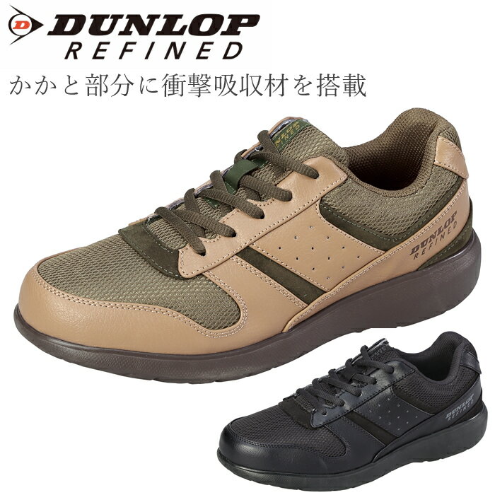 --------------------------------------------------------- 【商品の説明】 ◇DUNLOP REFINEDより、快適仕様のウォーキングモデルが新登場。 かかと部分に衝撃吸収材を搭載した...