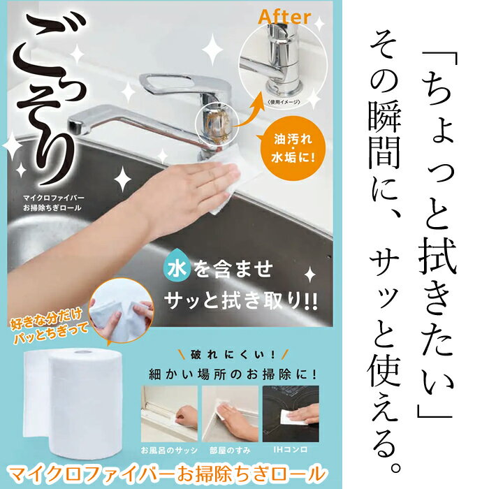 --------------------------------------------------------- 【商品の説明】 ◇ロールタイプだから、使いたい分だけカットして無駄なく使えるお掃除シート。 キッチン・お風呂・お部屋の角など...