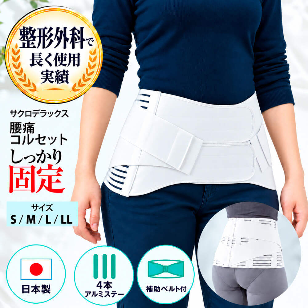 商品の説明 ◇コルセット『サクロデラックス』は、幅広設計のコルセット。 腰部全体を包み込む幅広設計により、腰椎のサポートと腹圧上昇を的確に行う、アルケア「サクロシリーズ」の中でも、固定力を重視した固定力【強】のワイドタイプ コルセットです。...