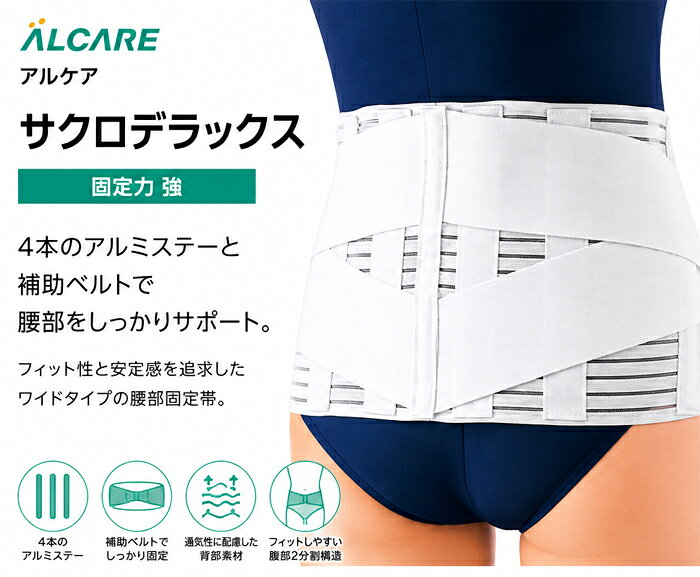 商品の説明 ◇コルセット『サクロデラックス』は、幅広設計のコルセット。 腰部全体を包み込む幅広設計により、腰椎のサポートと腹圧上昇を的確に行う、アルケア「サクロシリーズ」の中でも、固定力を重視した固定力【強】のワイドタイプ コルセットです。...