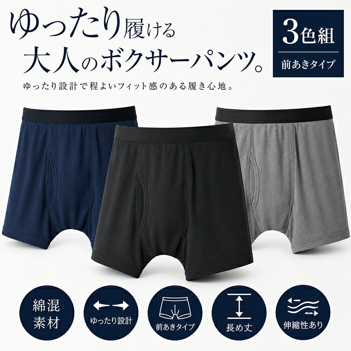 --------------------------------------------------------- 【商品の説明】 ◇ゆったり履ける、大人のボクサーパンツ。 デザインポイントの幅広ゴムはウエストのズレ落ちを防ぐ機能も兼ね備え...