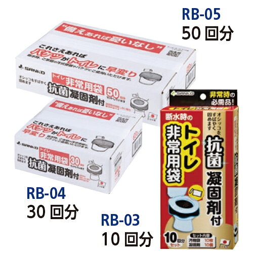 ・断水時などの非常時の備えに！抗菌加工の凝固剤で菌の増殖を抑えます。・凝固剤1袋で約400ccの尿を吸収。・水分をすばやく固め、後処理が簡単です。・汚物袋には消臭成分を配合しています。・簡易トイレや、ポータブルトイレにも使用できます。※廃棄...