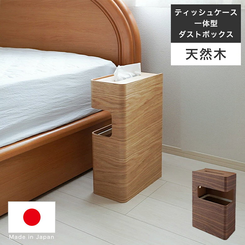 サイズ 外寸：(約)幅15×長さ27.5×高さ45cm ゴミ収納部内寸：(約)幅13.5×長さ24×高さ23cm ティッシュケース部内寸：(約)幅13.5×長さ24×高さ6cm 商品重量：(約)2.4kg 梱包サイズ：(約)幅47×長さ32...