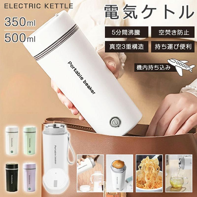 商品詳細 商品名:ポータブル電気ケトル カラー:ホワイト/グリーン 容量:350ml/500ml 定格電圧:110V 定格出力:300W 断熱時間:約3時間 材質:304ステンレス鋼/PP 調整方法:ワンタッチ操作商品 機能:お湯を沸かす/...