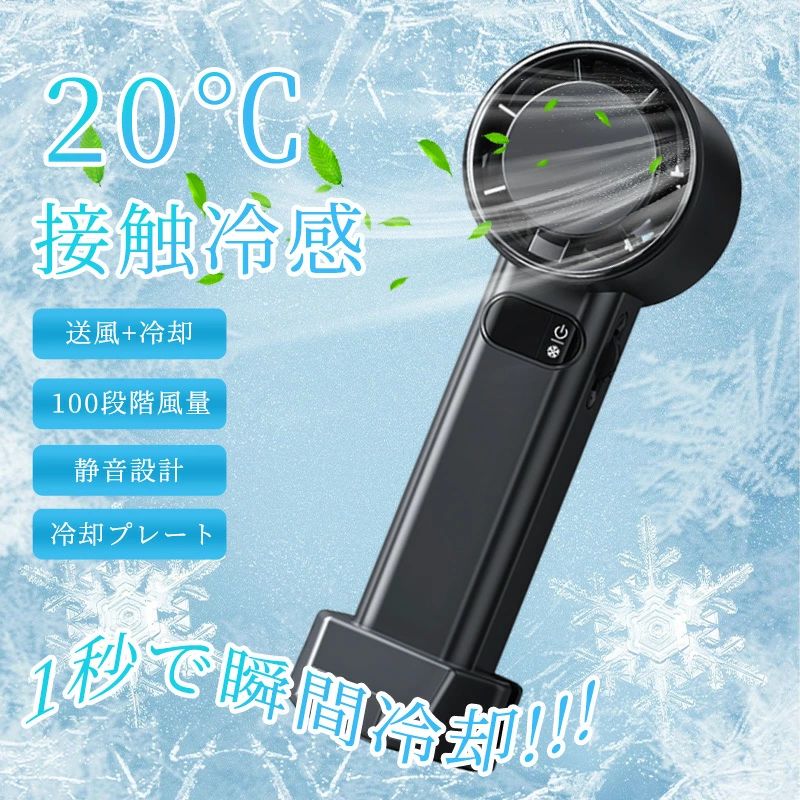【商品内容】：ハンディファン【カラー】：ブラック、グレー【本体サイズ】：(約)78*60*179mm【充電コード長さ】：(約)51.5cm【充電時間】：(約)4.5時間【内蔵電池】：4800mAh【入力電圧】：DC5.0V 1.5A【重量】...