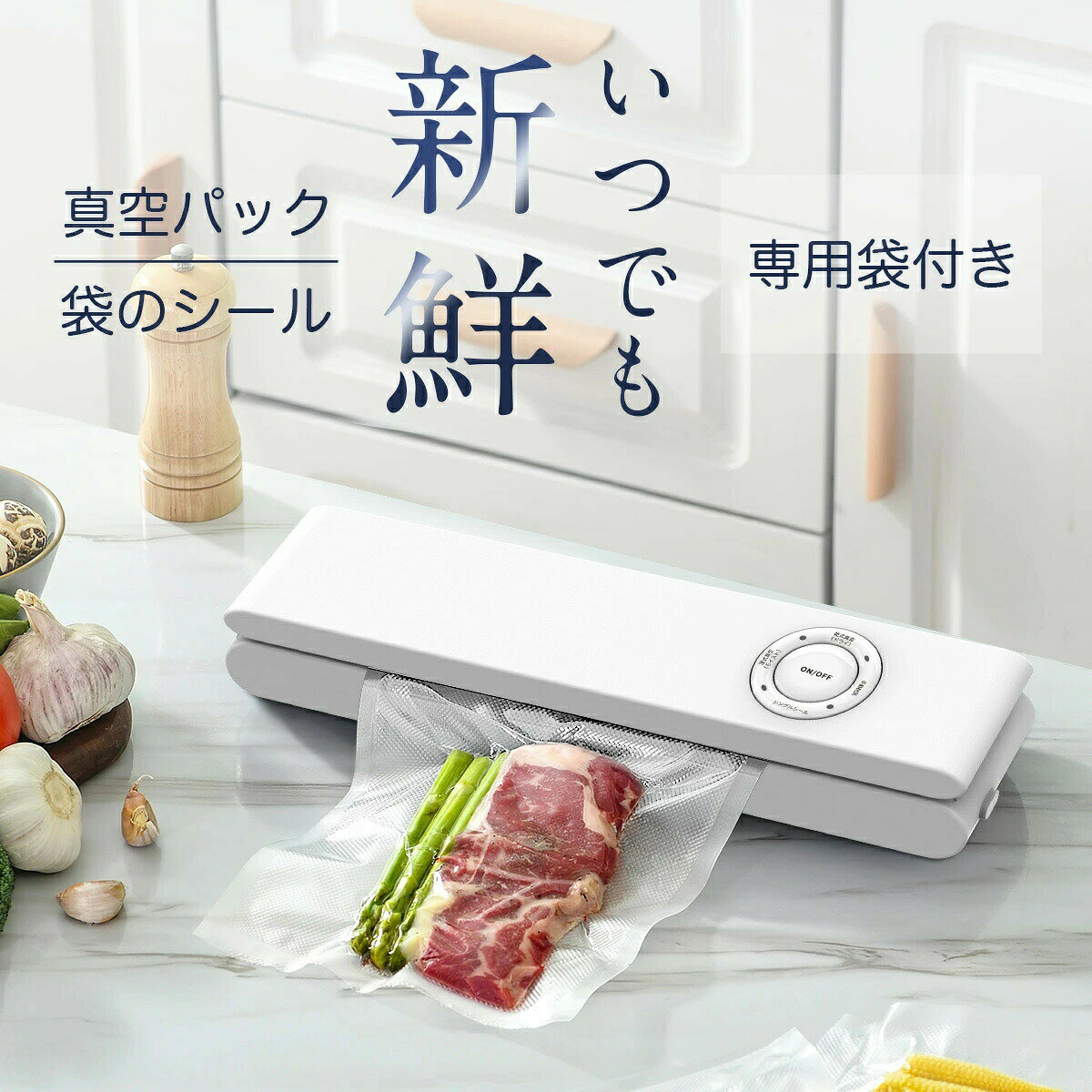 製品名真空パック機おすすめポイント【湿式?乾式両用】 弊社の真空パック器は、食材の酸化などの劣化現象を遅らせることで、長期の冷蔵保存を可能とします。また、真空状態で冷凍した場合、冷凍にかかる時間が短くなり、水分と一緒に旨みが出てしまう現象を...
