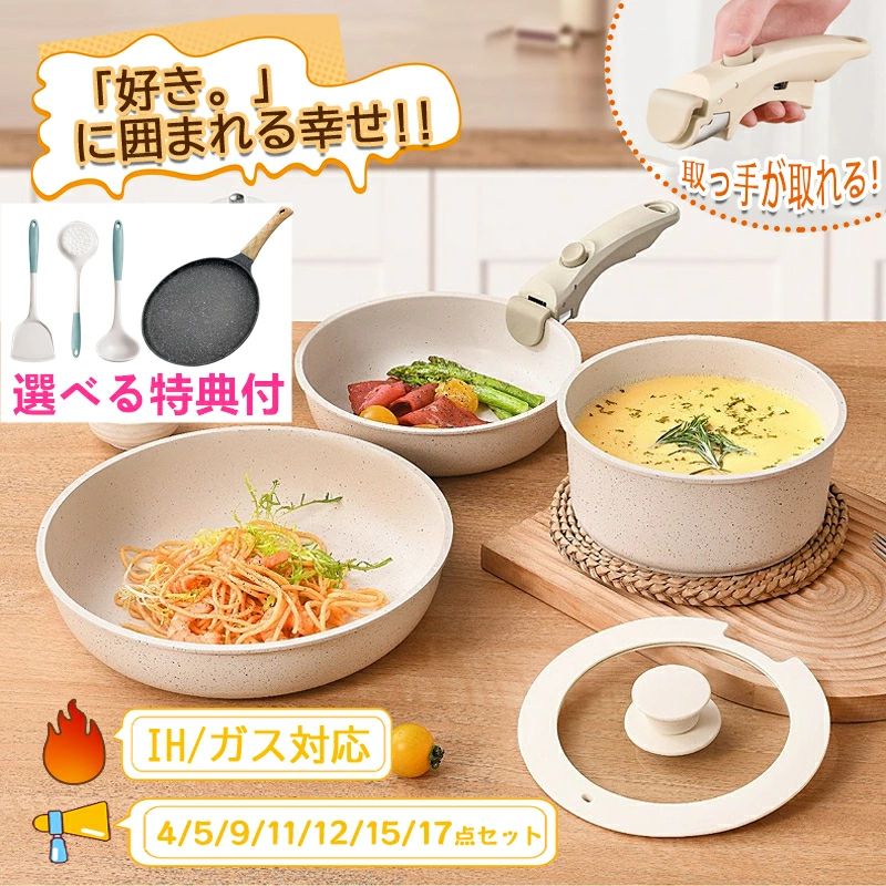 フライパン セット IHガス対応 4点/5点/9点/11点 焦げ付かない鍋セット 取っ手が取れる セラミックコーティング フライパン 炒め鍋 片手鍋 お手入れ簡単 オーブン対応フライパンセット IH ガス対応フライパン キッチンシェフ 料理...