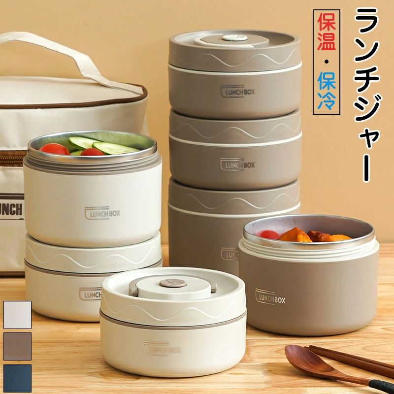 商品情報商品名：ランチジャーカラー：ホワイトカーキブルーセット内容：2個/3個/4個セット生産国：中国（日本人スタッフによる安心の検品体制）料理を温かいまま持ち運べる、保温保冷ランチジャー、お弁当箱です。ステンレス真空断熱構造で、保温保冷で...