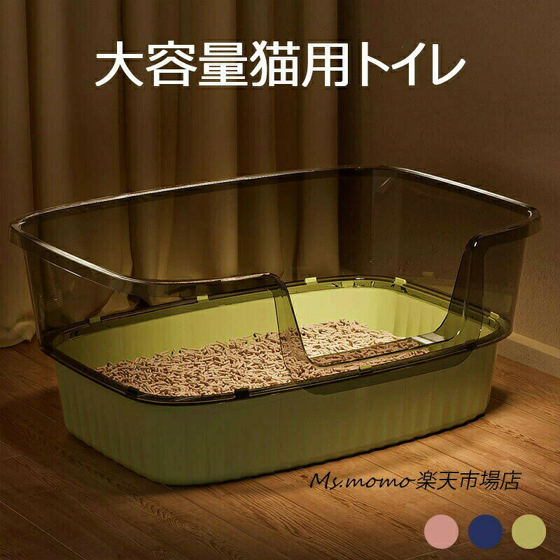 【商品コード】：y803277【生地】：ppプラスチック【カラー】：グリーン、ネイビー、ピンク【サイズ】：45*30*17CM【商品説明】： 猫トイレ 本体 ネコトイレ 猫用トイレ キャットトイレ 大型 猫トイレ 飛び散らない コンパクト ...