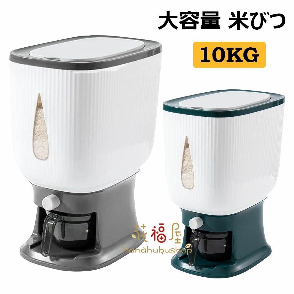 特徴【サイズ】20×32×38.5cm 特徴：ワンボタンプッシュスイッチ。弧状のごみ箱は、ご飯の溜まりを防ぎ、古いご飯を残しません。透明で目に見え、残りの量と種類が一目でわかります。PP素材、異臭なし。大容量10KG、お米袋を持ちやすい。米...