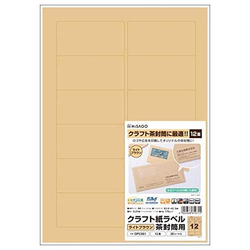 クラフト紙ラベル ライトブラウン 茶封筒用 A4