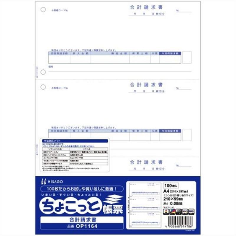 ちょこっと帳票 A4タテ 3面 100枚入