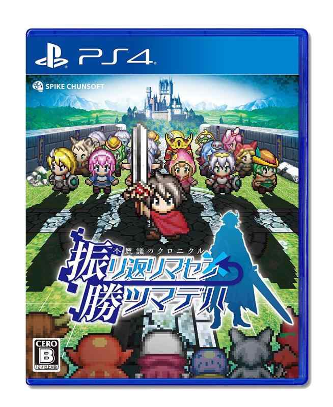 不思議のクロニクル 振リ返リマセン勝ツマデハ - PS4
