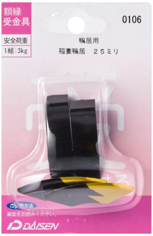 大仙 額縁受金具 鴨居