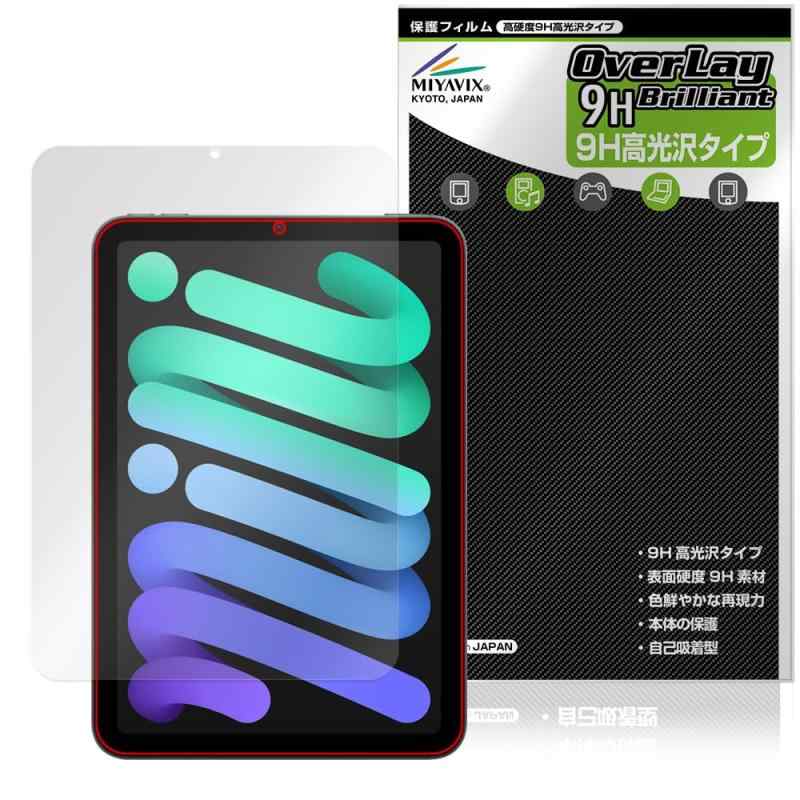 ミヤビックス iPad mini (A17 Pro) 第7世代 (2024) 対応 保護 フィルム 高硬度 9H 光沢 PET製 強化ガラス同等の硬度 日本製対応機種 iPad mini (A17 Pro) 第7世代 (2024)国産9H素...