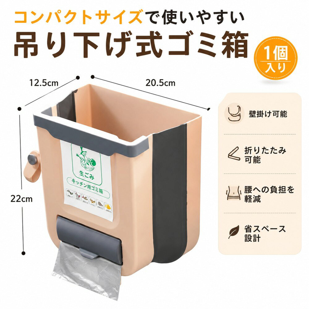 折りたたみ式ゴミ箱（壁掛け・扉掛け・省スペース） キッチンのシンク下の扉やキャビネットに掛けるだけで使える、折りたたみ式ゴミ箱です。 使わないときはコンパクトに折りたためて省スペース。腰をかがめずにゴミ捨てができる便利アイテムです。 ここが...