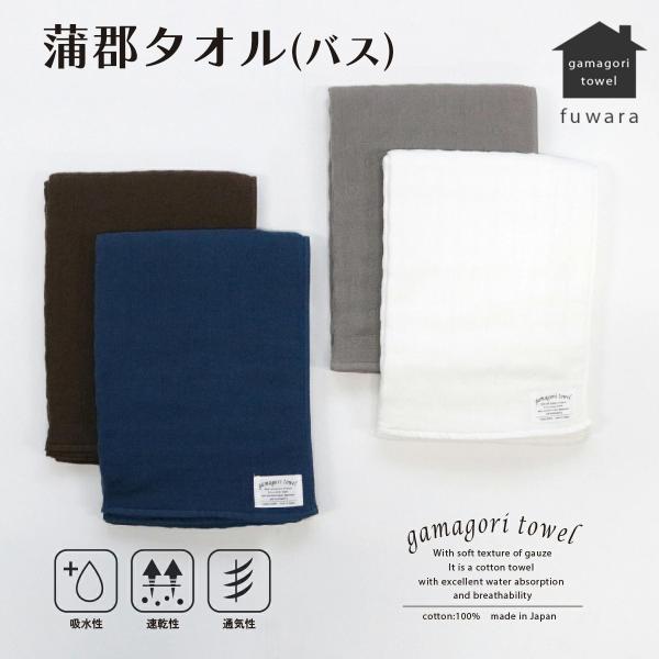【商品情報】 ■gamagori towel　バスタオル ■サイズ：約45x120cm　 ■品質： 綿100% ■柄：ドット ■日本製六重織で作られたタオルは、ガーゼの柔らかな風合いで綿ならではの吸水性も兼ね備えています。 通気性に優れ、濡...