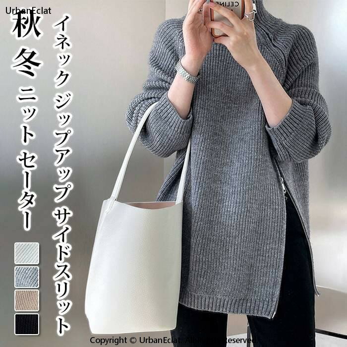 ニットセーター レディース 秋 冬 ニット セーター ハイネック ジップアップ サイドスリット 柔らかい トップス ゆったり 無地 体型カバー ダブルジップ ゆるシルエット リブニット カジュアル ゆるニット 大人 可愛い お洒落 暖かい ...