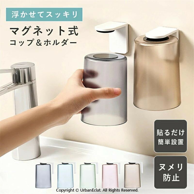 【商品仕様】サイズ：コップ 11cm×8cmカラー：グレー、ブルー、ブラウン、ピンク、グリーン【お薦めポイント】すっきり収納で洗面台が広々散らばりがちな洗面台も、このホルダーがあればすっきり。コップを逆さに吊るして収納できる設計で、水が溜ま...