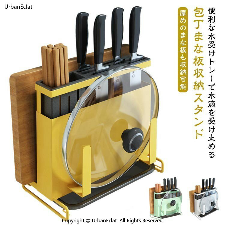 ごちゃごちゃしがちなキッチン周りを綺麗に整頓！多機能包丁スタンド。【包丁まな板収納スタンド】多機能デザインでさまざまな調理器具を一か所に収納できる多機能ラック。包丁だけでなく、まな板やお鍋の蓋、箸やカトラリーなど、キッチンでよく使うアイテム...