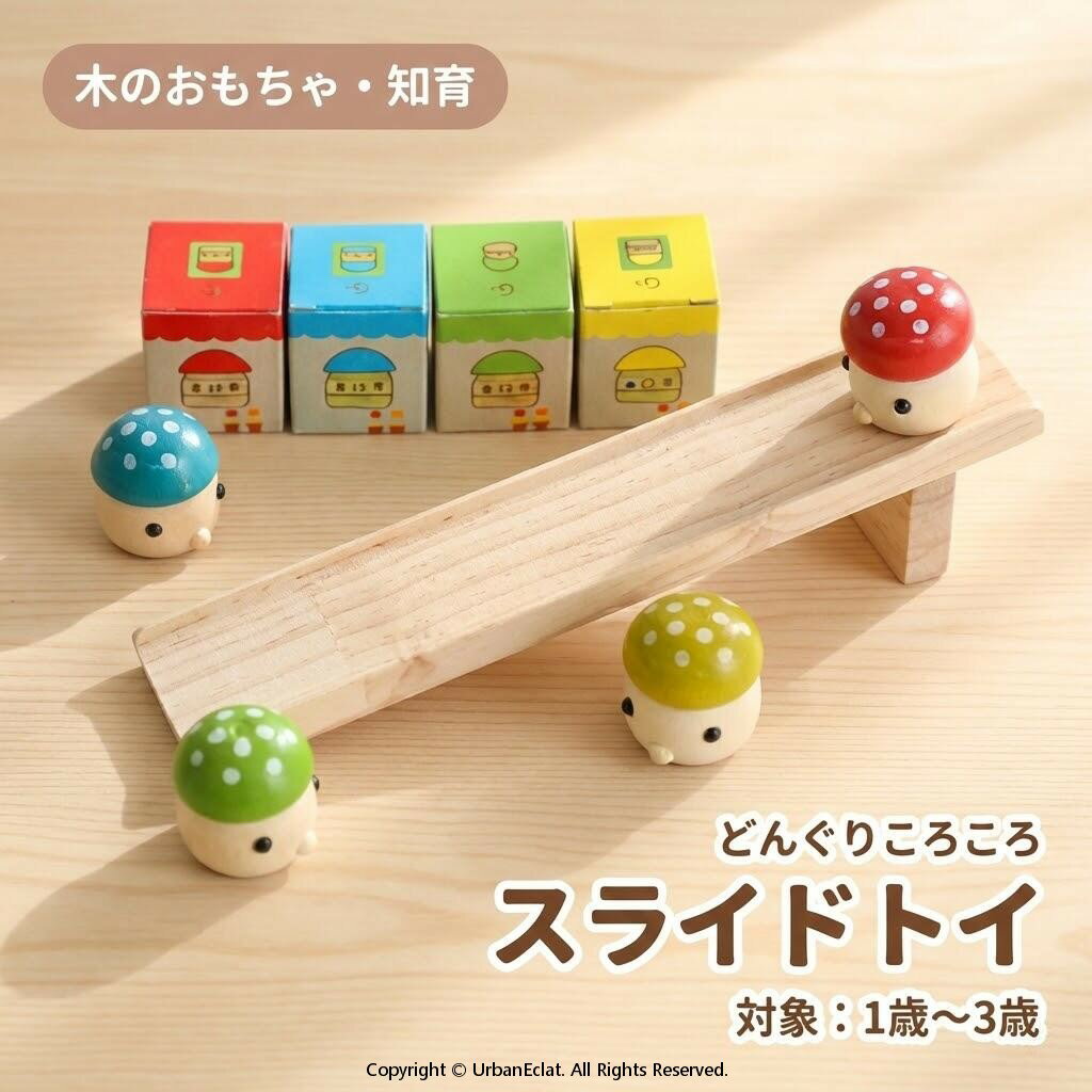 商品情報 坂道を可愛らしく歩くどんぐり帽子の木のおもちゃです。 どんぐりころころを乗せた土台に少しだけ傾きをつけて坂道にしてあげると、トコトコと揺れながら可愛らしく坂を下っていきます。 お子様が自分で坂に置いて遊べるのは2歳くらいからになり...