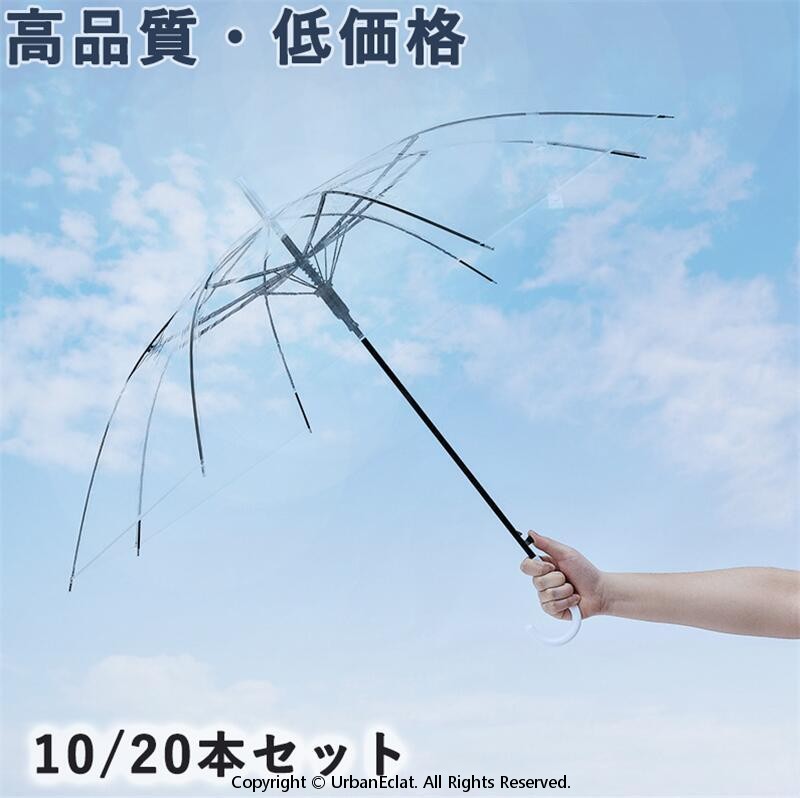 .傘 雨傘 長傘 ビニール傘 ジャンプ傘 透明 10本 20本 セット 8本骨 レディース メンズ キッズ 男女兼用 通勤 通学 におすすめ の まとめ買い 用 傘 です。雨の日 の 通勤 通学 は もちろん、家族 用 や 学校 用、イベン...