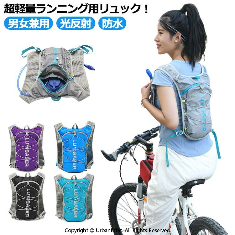 超軽量ランニング用リュック！ブランドロゴの反射材を使用！夜間の走行・移動も安全！人体工学に基づいたバックパック構造！コンパートメントにはウォーターバッグ収納可能！ランニングバッグとしてはもちろん、マラソン、サイクリング、ジョギング、ウォーキ...