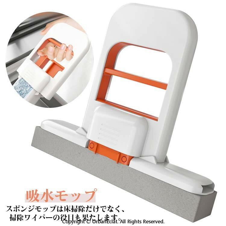 スポンジモップは床掃除だけでなく、掃除ワイパーの役目も果たします。 窓、壁、鏡、床、地面、天井の水気を掃除できます。 モップには絞り器がついています。掃除と脱水が一体化し、細菌の繁殖を防ぎ、手で洗う必要がなく綺麗になれます。 乾湿両用のスポ...