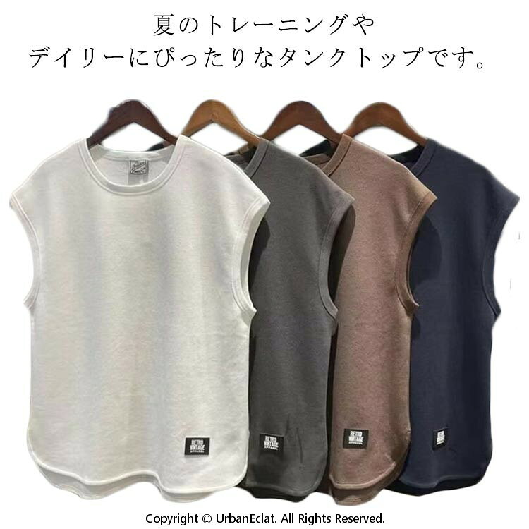 夏のトレーニングやデイリーにぴったりなタンクトップです。柔らかな肌触りで、清涼感と速乾性にも優れています。ノースリーブデザインで、動きやすく、筋トレやジムトレーニング、ダンスなどの激しい運動にも最適。ゆったりとしたシルエットで体型カバーにも...