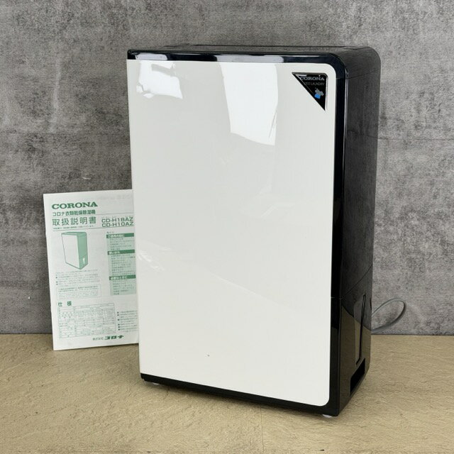 衣類乾燥除湿機 【中古】動作保証 CORONA コロナ CD-H18AZ 2025年製 コンプレッサー式 大容量 部屋干し 049017 / 23813 商品詳細 型番: CD-H18AZ 製造番号: 3270529 年式: 2025 年製...