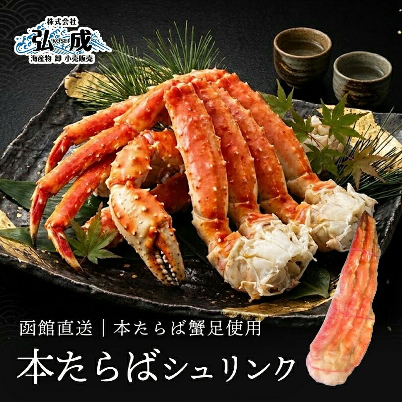 【蟹の王様】特大　本タラバ蟹足 ・豪快な特大サイズ: 特大サイズになりますので、食べ応え抜群。見栄えもよくギフト贈答にもオススメです。 ・鮮度へのこだわり: 北海道・函館から産地直送！獲れたての鮮度を保つ「シュリンク包装」でお届けします。 ...