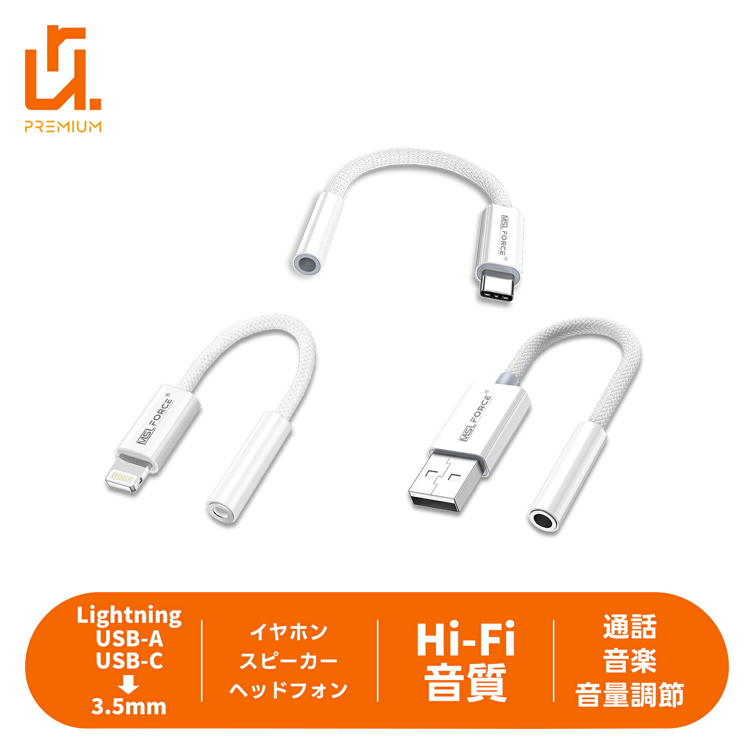 商品説明 ■Lightning/USB-A/USB-C to 3.5mm変換ケーブル Lightning端子・USB-A端子・USB-C端子（オス）から3.5mmジャック（メス）に変換するケーブルです。iPhoneやiPad、PC、PS4な...