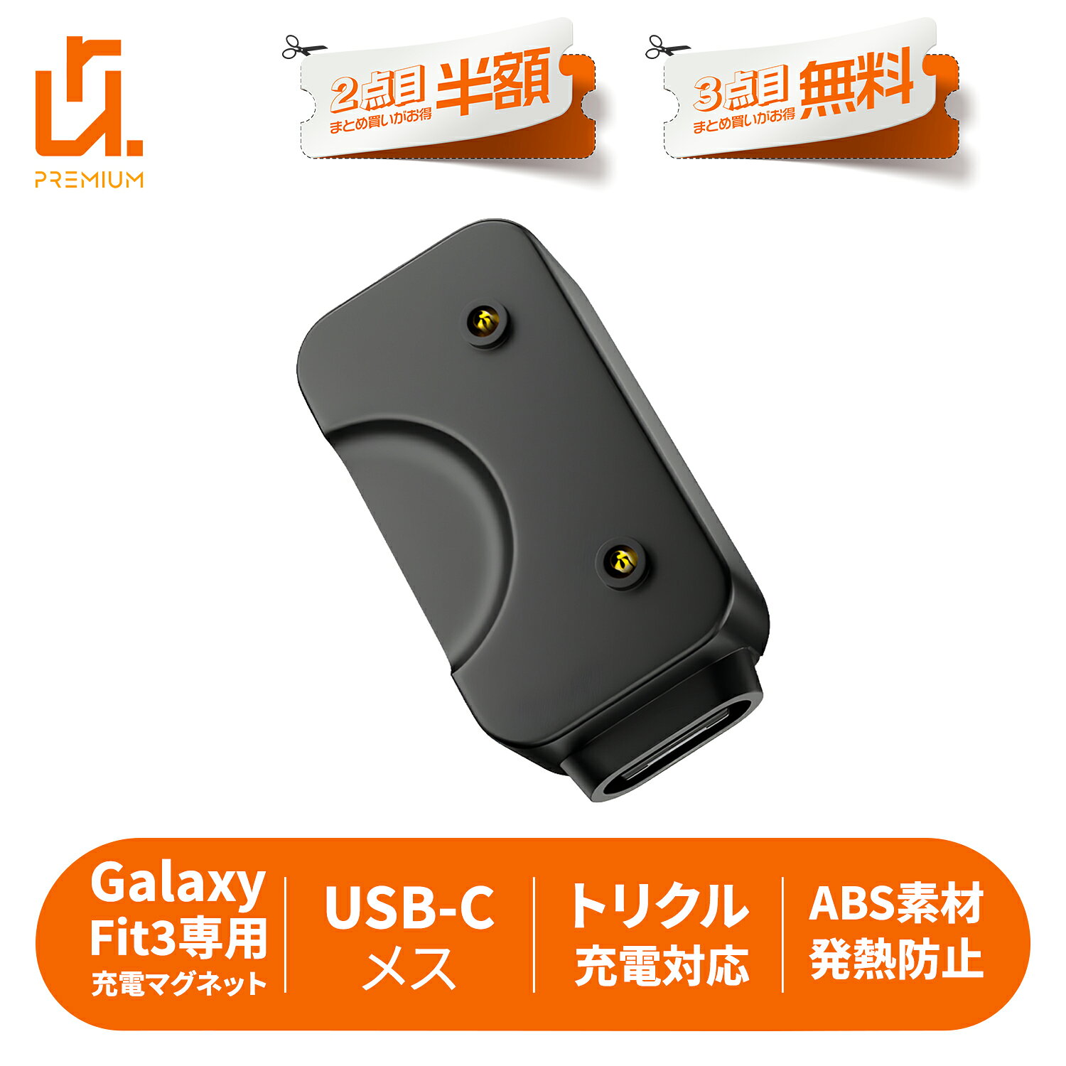 商品説明 ■Galaxy Fit3専用設計 Galaxy Fit3（ギャラクシーフィット3）に完璧にフィットする専用の充電変換アダプターです。お手持ちのUSB-Cケーブルをそのまま活用してスマートに充電が可能です。 ■強力マグネット＆瞬間接...