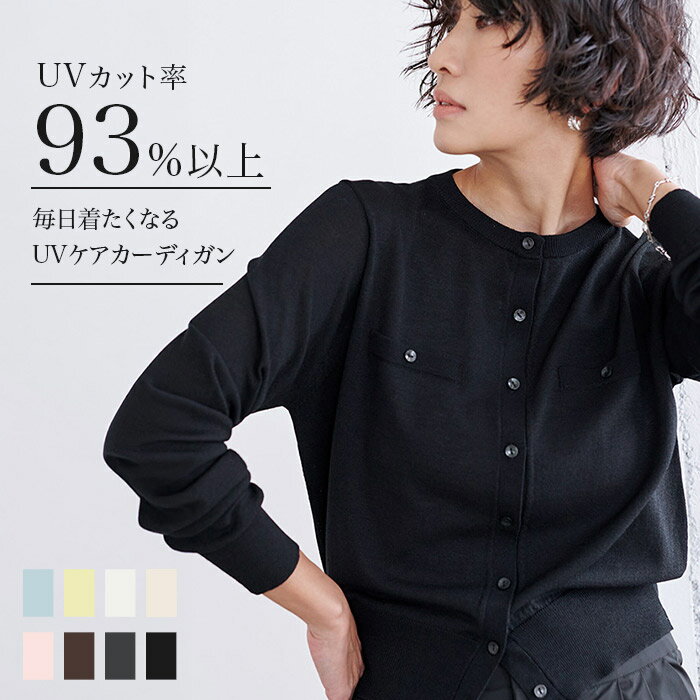 商品詳細 商品説明 【新色追加イエロー】 UVケアをしながらオシャレを楽しめるベーシックカーディガン。 ◆DETAIL 素材にUVケアの加工が施されており、日差しが気になる季節にお勧めのアイテム。 今季クロップド丈がトレンドになるので着やす...