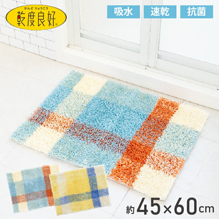 商品名乾度良好 リアンメーカー情報オカ株式会社サイズ約45cm×60cm（マットの厚み約18mm） ※繊維製品につきサイズに多少の誤差が生じる場合があります。仕様素材：アクリル100％（特殊吸水素材/抗菌防臭加工）裏面すべり止め加工 製造：...