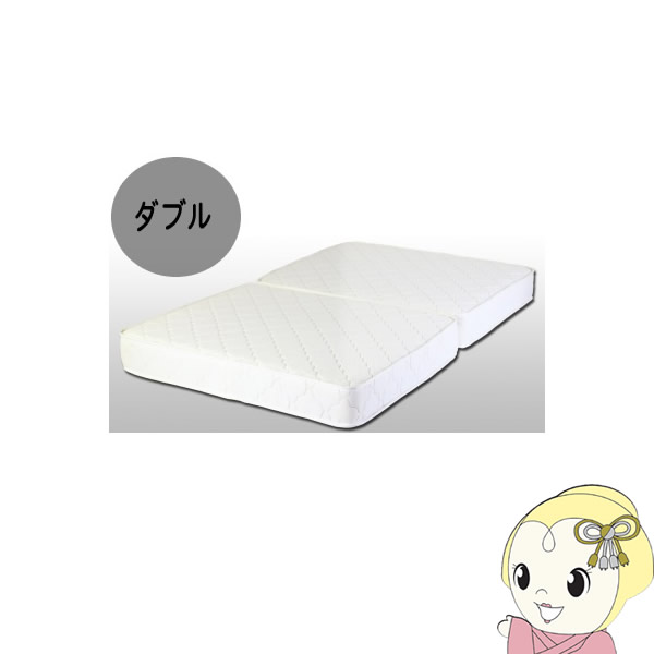 こちらの商品は代引きはご利用いただけません。ご入金確認後、メーカー直送にてお届けさせていただきます。■　友澤木工　■10885BD 友澤木工 二つ折りポケットコイルマットレス ダブル アイボリー色独立したコイルスプリングが荷重や振動を「点」...