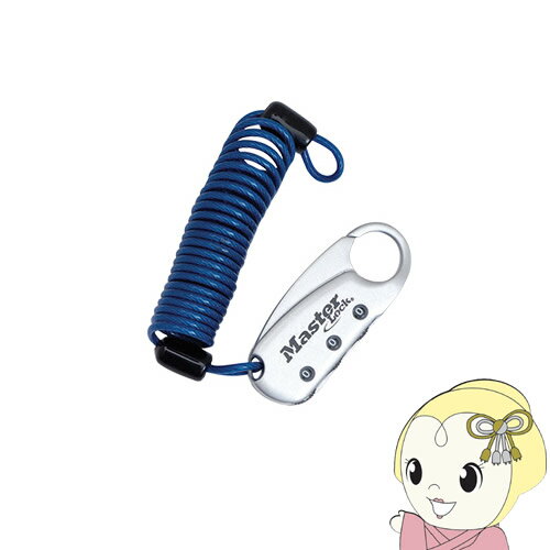 ■　Master Lock(マスターロック)　■ダイヤル式コイルケーブルロック◆　主な特長　◆●クールなデザインのカラビナ型ロック●3つの数字を組み合わせて好きな暗証番号に簡単にセット・リセットできますケーブル長さ：0.9m　ケーブル太さ：...