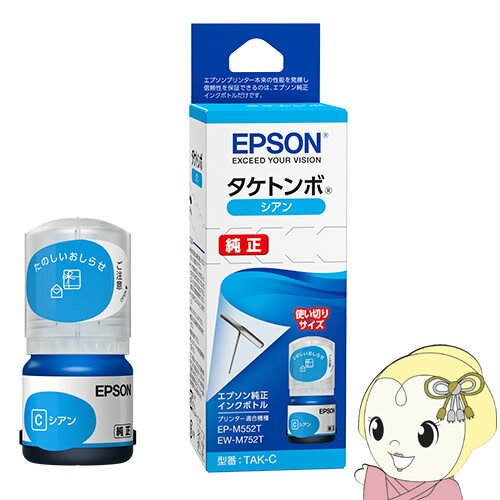 ■　EPSON(エプソン)　■純正インクボトル タケトンボ シアン TAK-C◆　主な仕様　◆カラーシアン対応機種EW-M752TB、EW-M752T、EP-M552T※対応機種をお確かめの上、ご注文ください。簡易商品仕様ブランド名：エプソ...