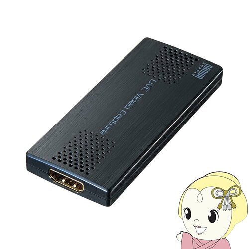 ■　サンワサプライ　■HDMI出力映像・音声をパソコンへ取り込むことができるキャプチャーアダプタ。UVC（USB Video Class）に対応し、デジカメやビデオカメラをZoomなどで使える。USB2.0対応。◆　主な特長　◆◆　主な仕様...