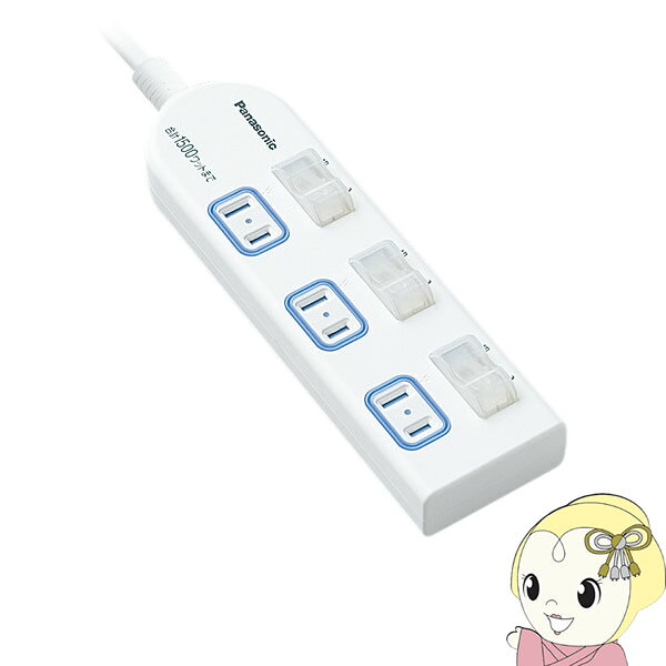 ■　Panasonic　■◆　主な特長　◆こまめな｢入｣｢切｣でかしこく省エネできる個別防水スイッチ付。防水機能付の扉・個別スイッチで水しぶき・ホコリの侵入をガード。◆　主な仕様　◆コード長3mコンセント差し込み口3コ口簡易商品仕様ブランド...
