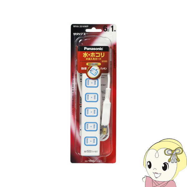 ■　Panasonic　■◆　主な特長　◆大好評のザ・タップX(エックス)に、6コ口シリーズが新登場!・一時的な水しぶき・ホコリの浸入をガードする防水扉・口数を必要とするPC周辺機器にも便利、スリムな6コ口タイプ・コンセント差し込み6コ口・...