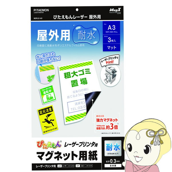 ■　MagX(マグエックス)　■◆　主な特長　◆◆　主な仕様　◆サイズA3対応プリンタレーザープリンタ、コピー機 吸着力7.8gf/cm2総厚0.3mm簡易商品仕様シリーズ名：-ブランド名：-メーカー型番：-原産国／製造国：-代表カラー：-