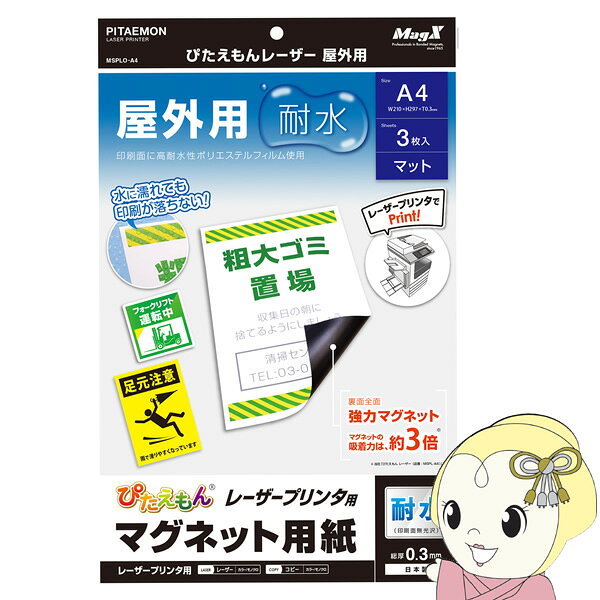 ■　MagX(マグエックス)　■◆　主な特長　◆◆　主な仕様　◆サイズA4対応プリンタレーザープリンタ、コピー機：その他吸着力：7.8gf/cm2総厚：0.3mm簡易商品仕様シリーズ名：-ブランド名：-メーカー型番：-原産国／製造国：-代表...