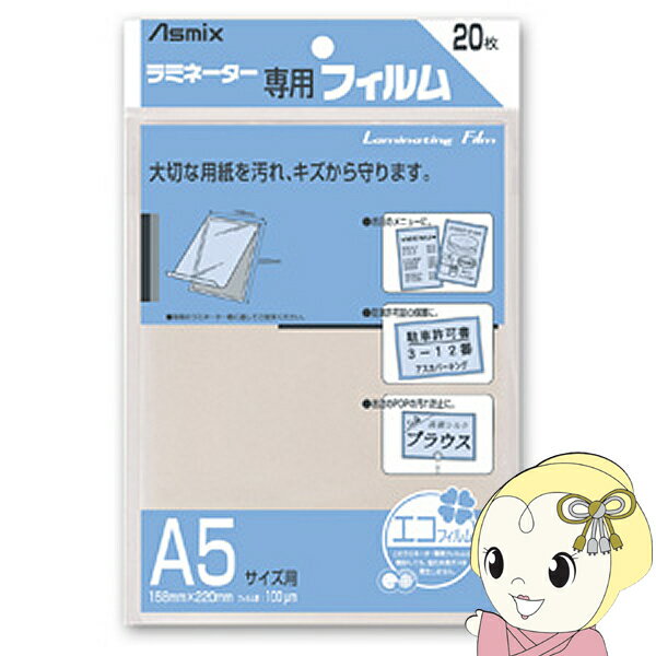 ■　アスカ　■大切な用紙を汚れ、キズから守ります。◆　主な仕様　◆サイズA5寸法158×220mm厚み100ミクロン