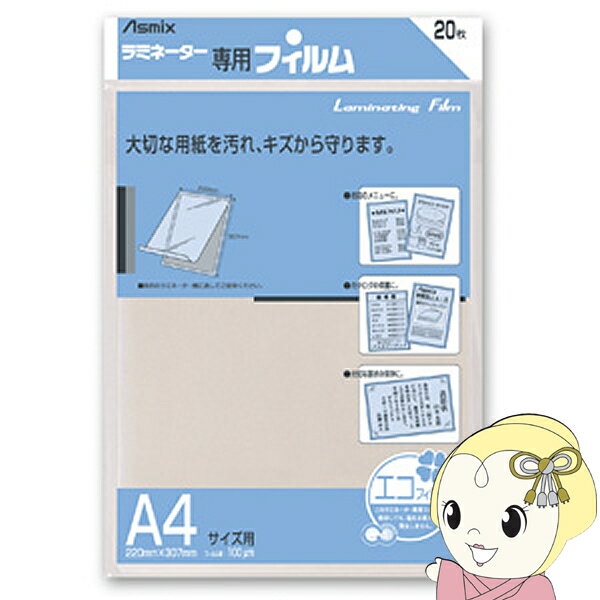 ■　アスカ　■大切な用紙を汚れ、キズから守ります。◆　主な仕様　◆サイズA4寸法220×307mm厚み100ミクロン