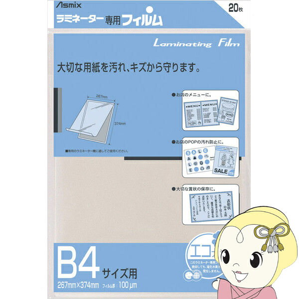 ■　アスカ　■大切な用紙を汚れ、キズから守ります。◆　主な仕様　◆サイズB4寸法267×374mm厚み100ミクロン