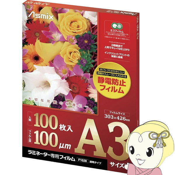 ■　アスカ　■ほこり・ゴミがつきにくい、静電防止フィルム◆　主な仕様　◆サイズA3用寸法303×426mm